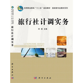 旅行社计调实务【正版图书】