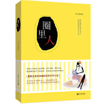 圈里人【正版图书】
