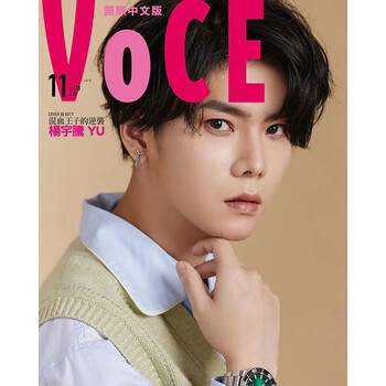 正版包邮 VOCE美妝時尚台湾版杂志  2021年11月刊 楊宇騰封面   期刊杂志