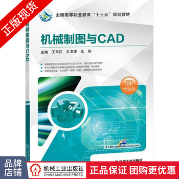 正版包邮 机械制图与CAD8061035