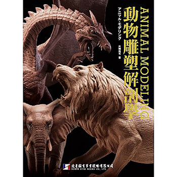 现货台版 动物雕塑解剖学 片桐裕司 动物解剖雕塑教科书
