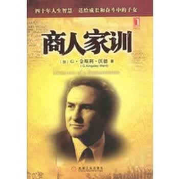 商人家训【正版图书】
