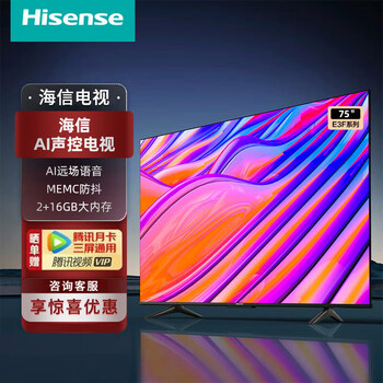 海信（Hisense）75E3F 75英寸4K HDR智慧屏 MEMC防抖 超薄全面屏远场语音智能【图片 价格 品牌 报价】-京东