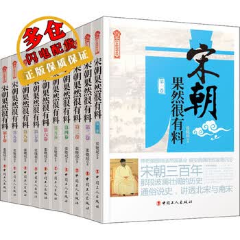 宋朝果然很有料(1-10) 张晓珉 著 历史 WX
