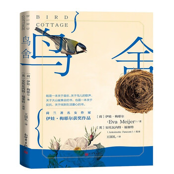 鸟舍