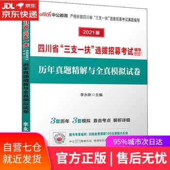【正版图书】四川省  人民日报出版社