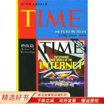 时代经典用词：科技篇 谢中天