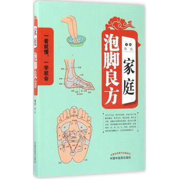 家庭泡脚良方陈光 主编