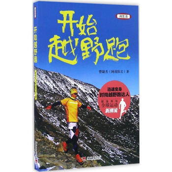 开始越野跑【正版图书，放心下单】