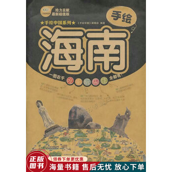手绘海南