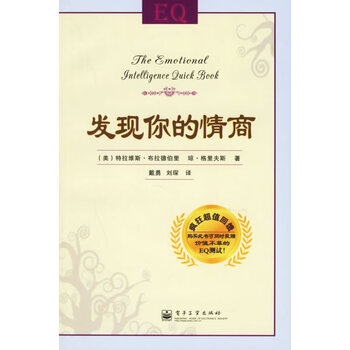 发现你的情商【正版图书】