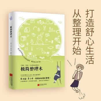 【包邮】极简整理术