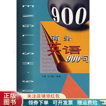 商务英语900句 毕洪霞