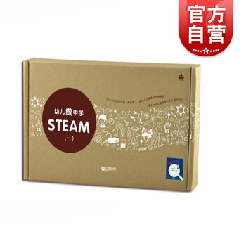 幼儿做中学STEAM(一) 扫码看视频  朱家雄 编  上海教育出版社