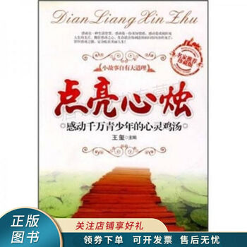 点亮心烛名家推荐珍藏版 王玺