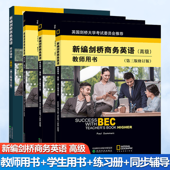 包邮  新编剑桥商务英语高级 教师用书+学生用书+练习册+同步辅导 第三版 第3版 Paul Dummett 经济科学出版社 共4本