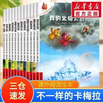 【全系可选】不一样的卡梅拉绘本系列全套集一二三四季注音版等 儿童绘本图画故事书课外阅读书籍 第二季动漫绘本全套12册