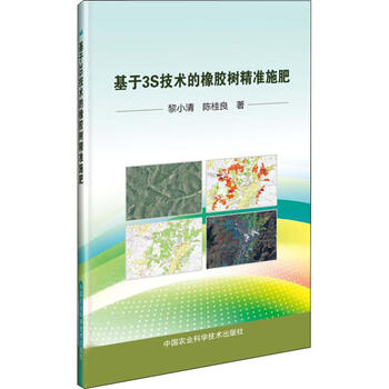 基于3S技术的橡胶树精准施肥