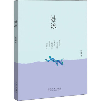 蛙泳 陈淑婷  书籍