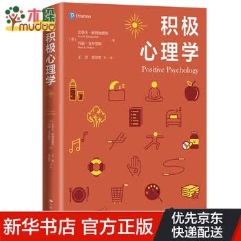 积极心理学