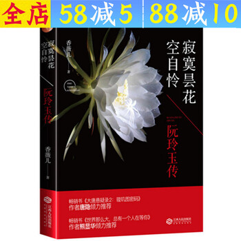 【包邮】寂寞昙花空自怜 阮玲玉传图书籍