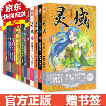 灵域全套全集1-15 共15册 起点小说杀神作者逆苍天新作