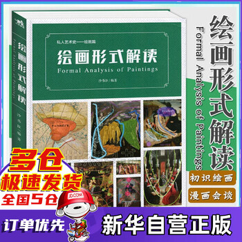 【立减】绘画形式解读 沙伟臣 中国青年