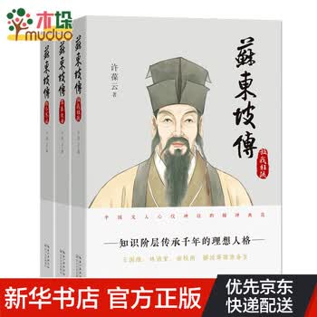 苏东坡传(共3册)