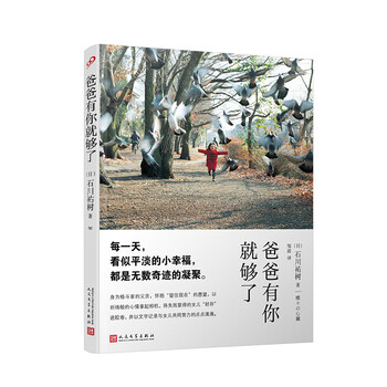 爸爸有你就够了/摄影/书籍/分类/摄影集/图册