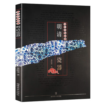 古玩品鉴秘要： 明清瓷器 定价42
