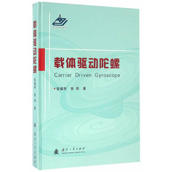 载体驱动陀螺【保证正版】