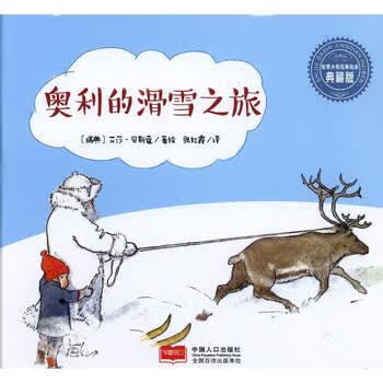 奥利的滑雪之旅\体育\运动\书籍\分类\水上运动