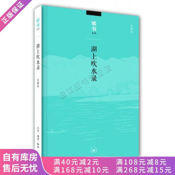 湖上吹水录