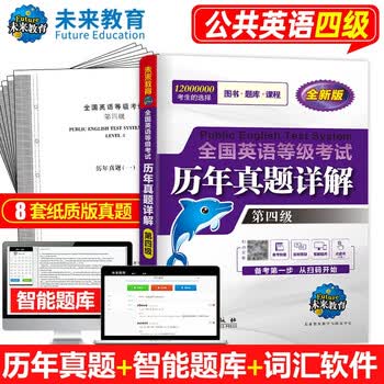 包邮2022年全国公共英语等级考试四级PETS4教材+指导+语法+词汇口试+听力+全真模拟+历年真题试卷 历年真题