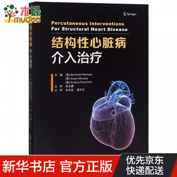 结构性心脏病介入治疗
