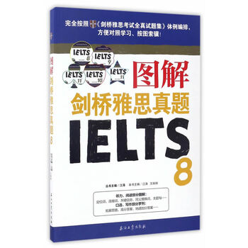 图解剑桥雅思真题 8【正版图书】