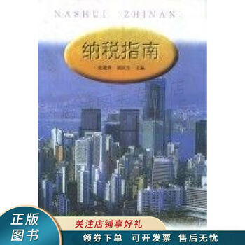 纳税指南 张敬群