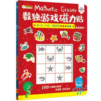 小笨熊数独磁力贴 海底探险