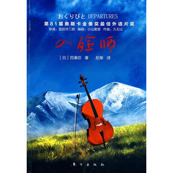 入殓师 (日)百濑忍 著,吴彤彫 译【正版书】