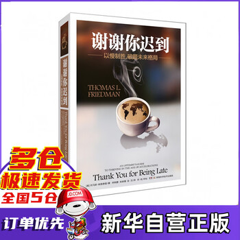 谢谢你迟到