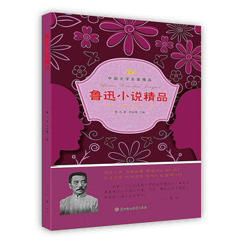 [按需印刷]鲁迅小说精品