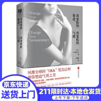 改变你的姿态，改变你的气质 (日)中井信之联合读创出品 北京联合出版有限公司