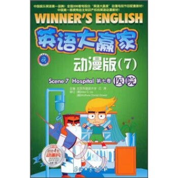 英语大赢家 江涛 石油工业出版社