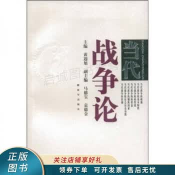 当代战争论 【上新】