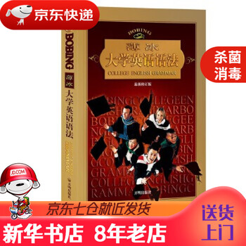 【新华书店 正版书籍】薄冰大学英语语法薄冰编著开明出版社 正版图书绘本