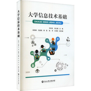 大学信息技术基础 图书