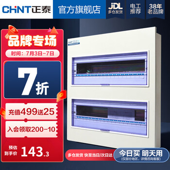 正泰(CHNT)家用照明箱PZ30配电箱空开箱铁箱厚布线箱 强电箱 暗装 36回路【图片 价格 品牌 报价】-京东