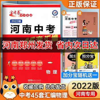 2022版金考卷物理河南中考45套汇编卷真题试卷河南版含2021年河南中考真题试卷汇编中考物理试题
