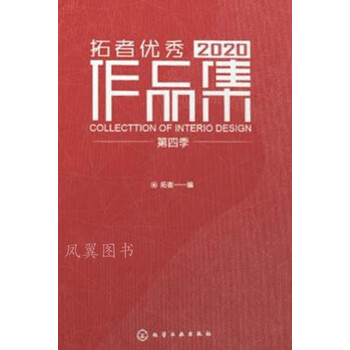 拓者优秀作品集 拓者编 化学工业出版社