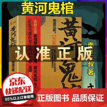 南派三叔小说 黄河鬼棺全集 著侦探推理悬疑小说 神话鬼怪现当代小说 推理玄幻